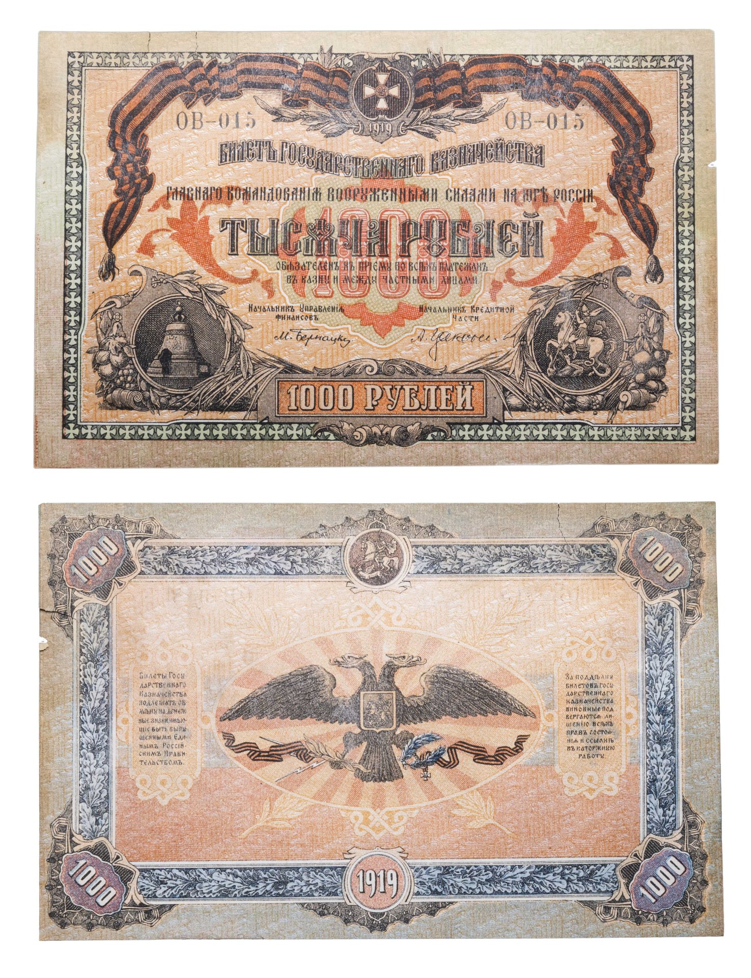 Вооруженные Силы Юга России всюр 1000 рублей 1919