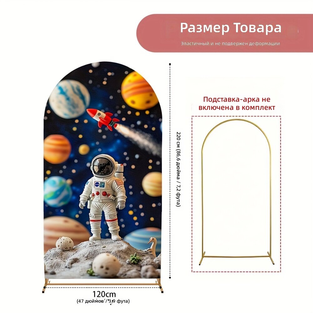 Декоративный фон с изображением космической ракеты, астронавта и планет, плоская печать 2D, для свадеб, вечеринок и домашнего декора, 120х220 см, 1 шт.