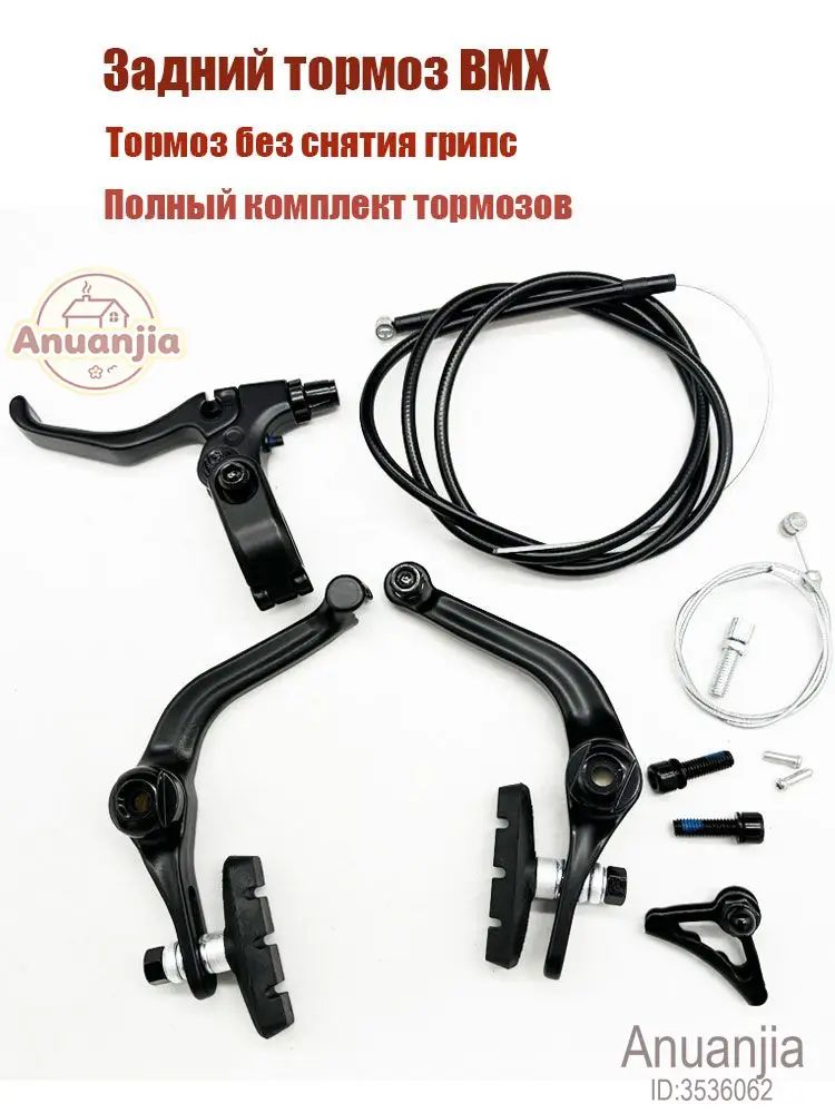 BMX Комплект правого тормоза из алюминиевого сплава, рычаг и суппорт