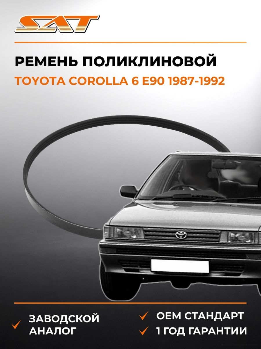 Ремень поликлиновой SAT 4PK845 Тойота Королла 6 E90 Toyota Corolla 6 E90 1987-1992