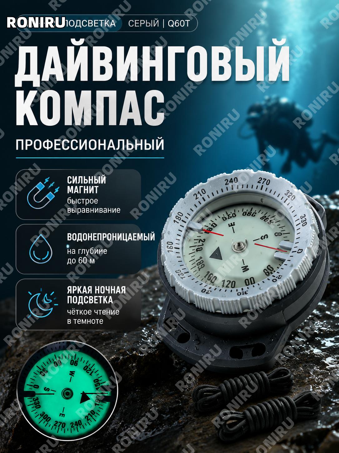 Профессиональный дайвинг компас Q60T>S наручный подводный указатель направления ночная подсветка серый для плавания