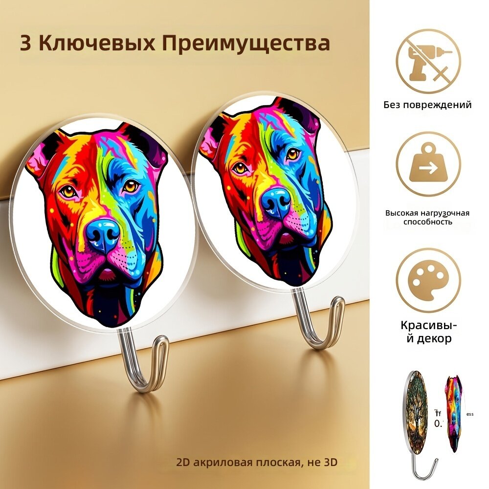 2 настенных крючка с цветным рисунком морды собаки, современный стиль, крепление без сверления, для двери и кухни