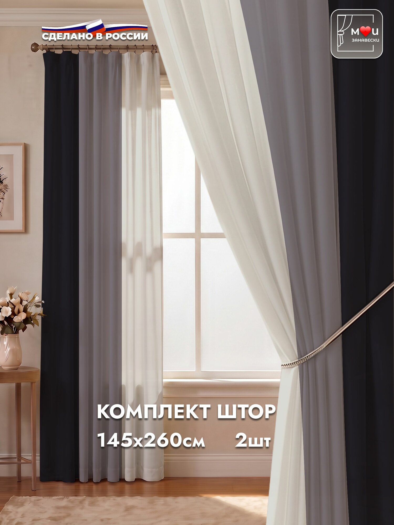 Комплект штор для комнаты трехцветные 145х260 см, 2 шт, цветные шторы с рисунком для гостиной, спальни, детской и кухни