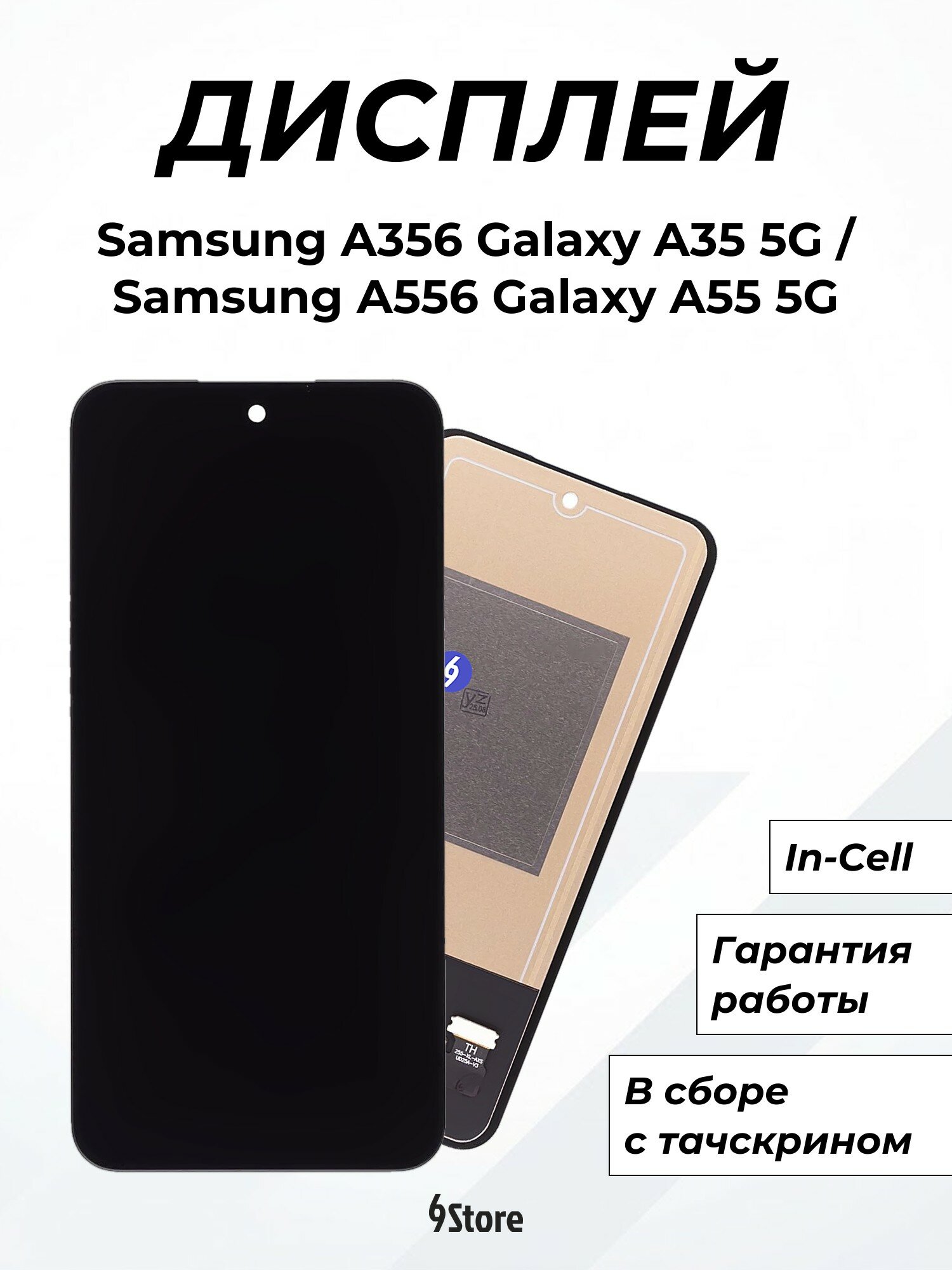 Дисплей для Samsung A356 Galaxy A35 5G A556 Galaxy A55 5G M356 Galaxy M35 5G In-Cell, в сборе с тачскрином