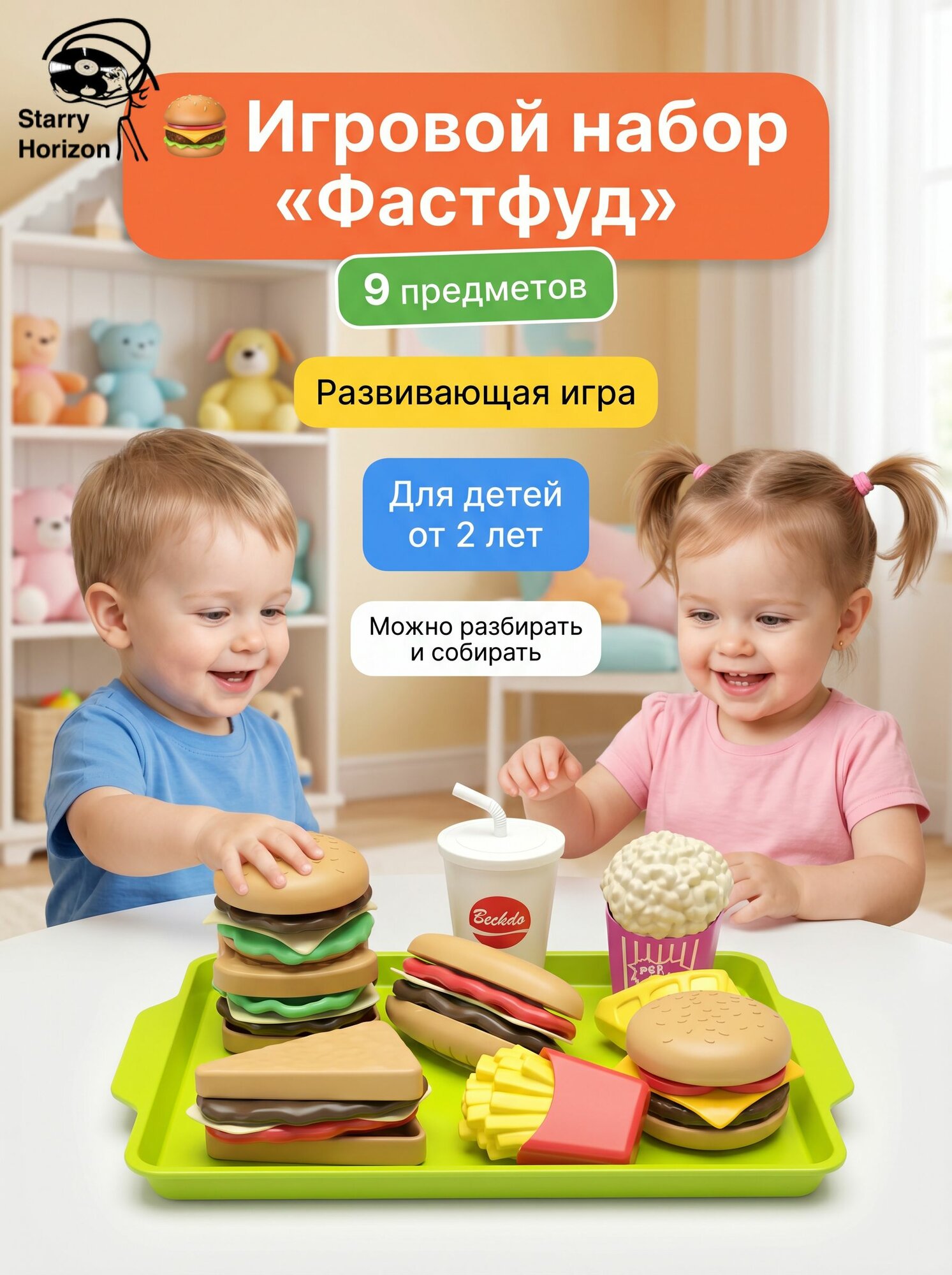 Это набор из 9 кухонных игрушек для ролевых игр. Их можно разломать руками или разрезать. Игрушки-гамбургеры