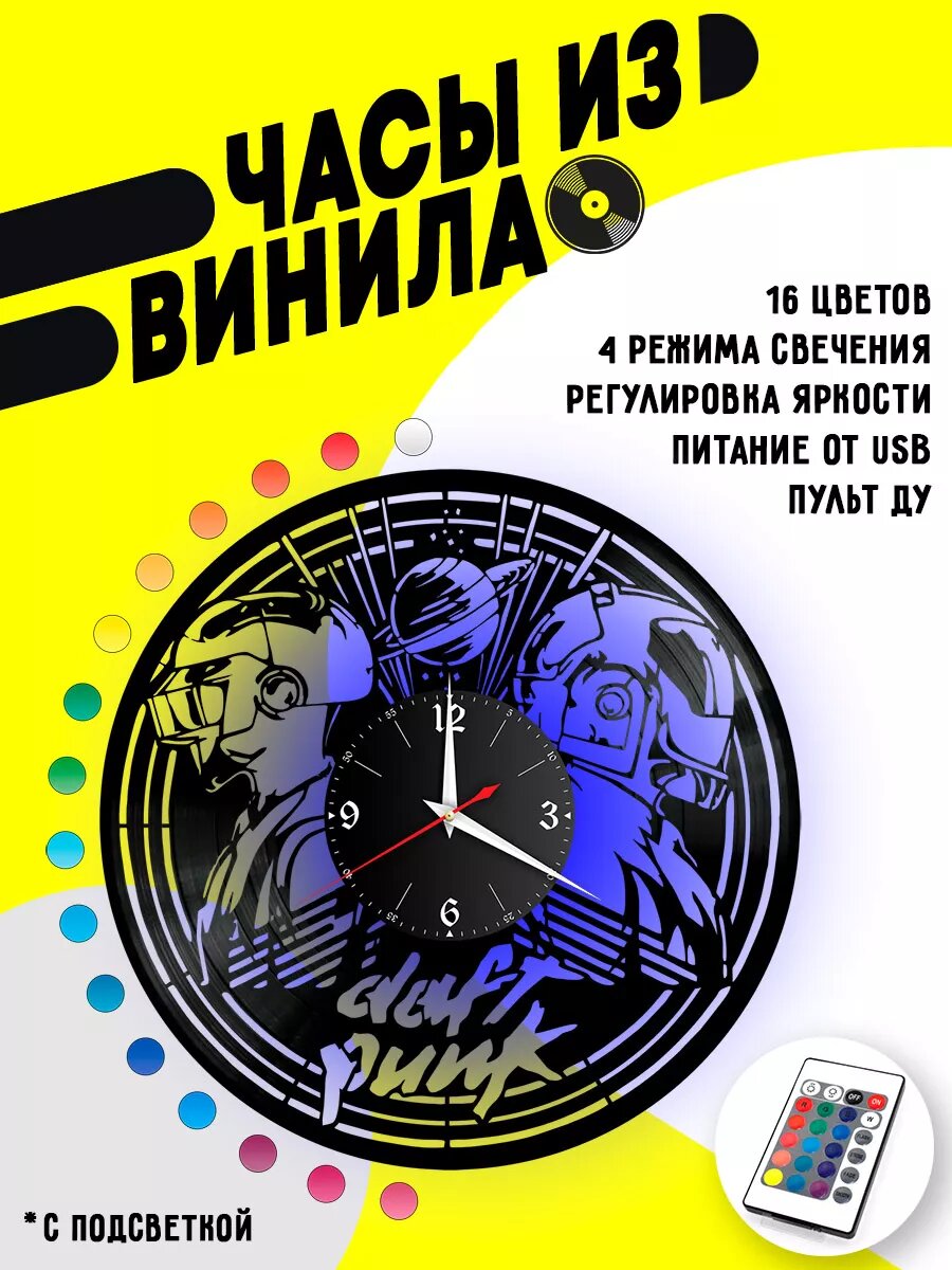 Часы из винила / Дуэт DaftPunk