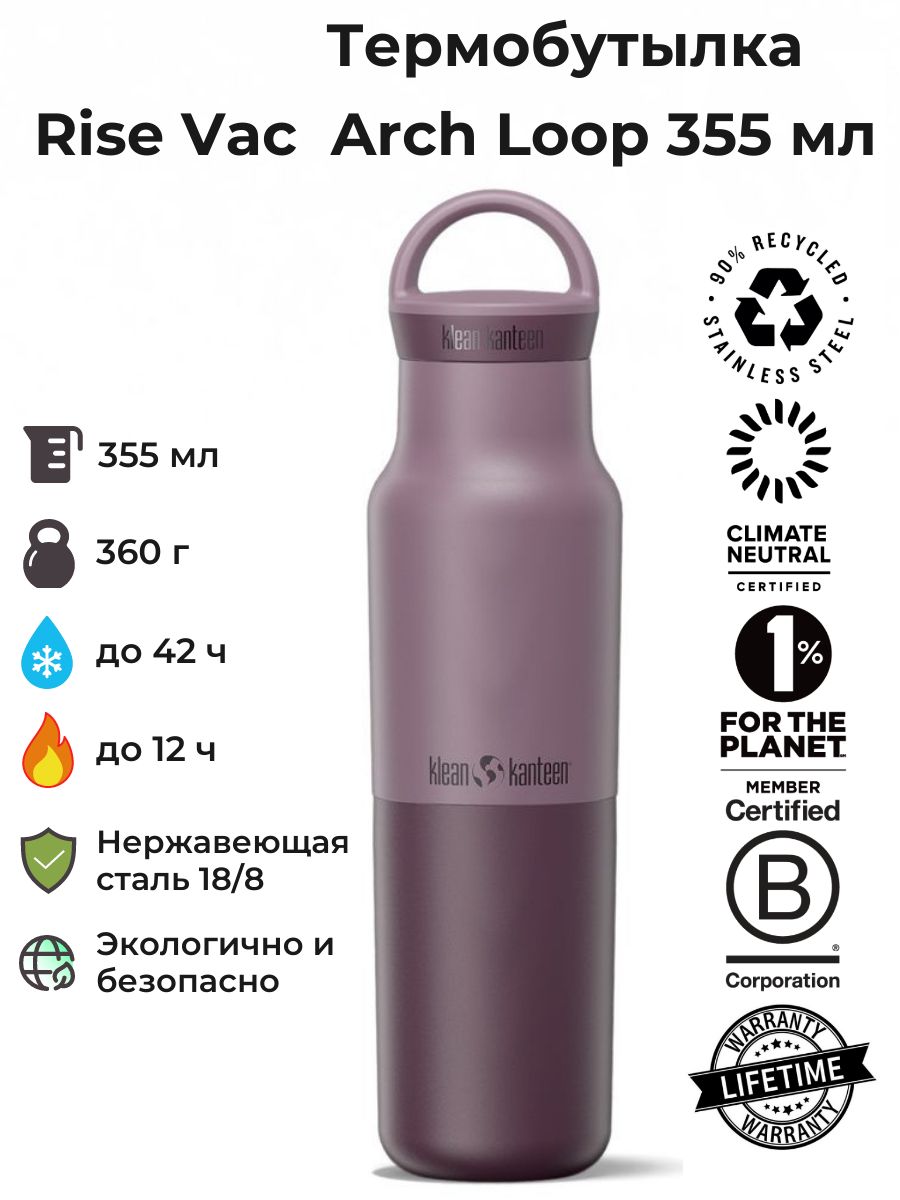 Термобутылка Klean Kanteen Rise Vac Classic Arch Loop 12oz (355 мл) Dusty Orchid