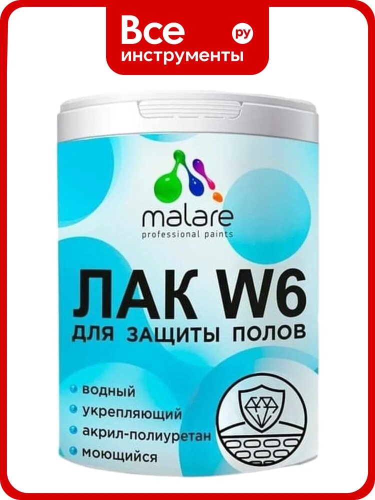 Лак MALARE для защиты пола для паркета и ламината, водный без запаха быстросохнущий, прозрачный матовый, 1.8 кг. ЛВПОЛПРМ0180