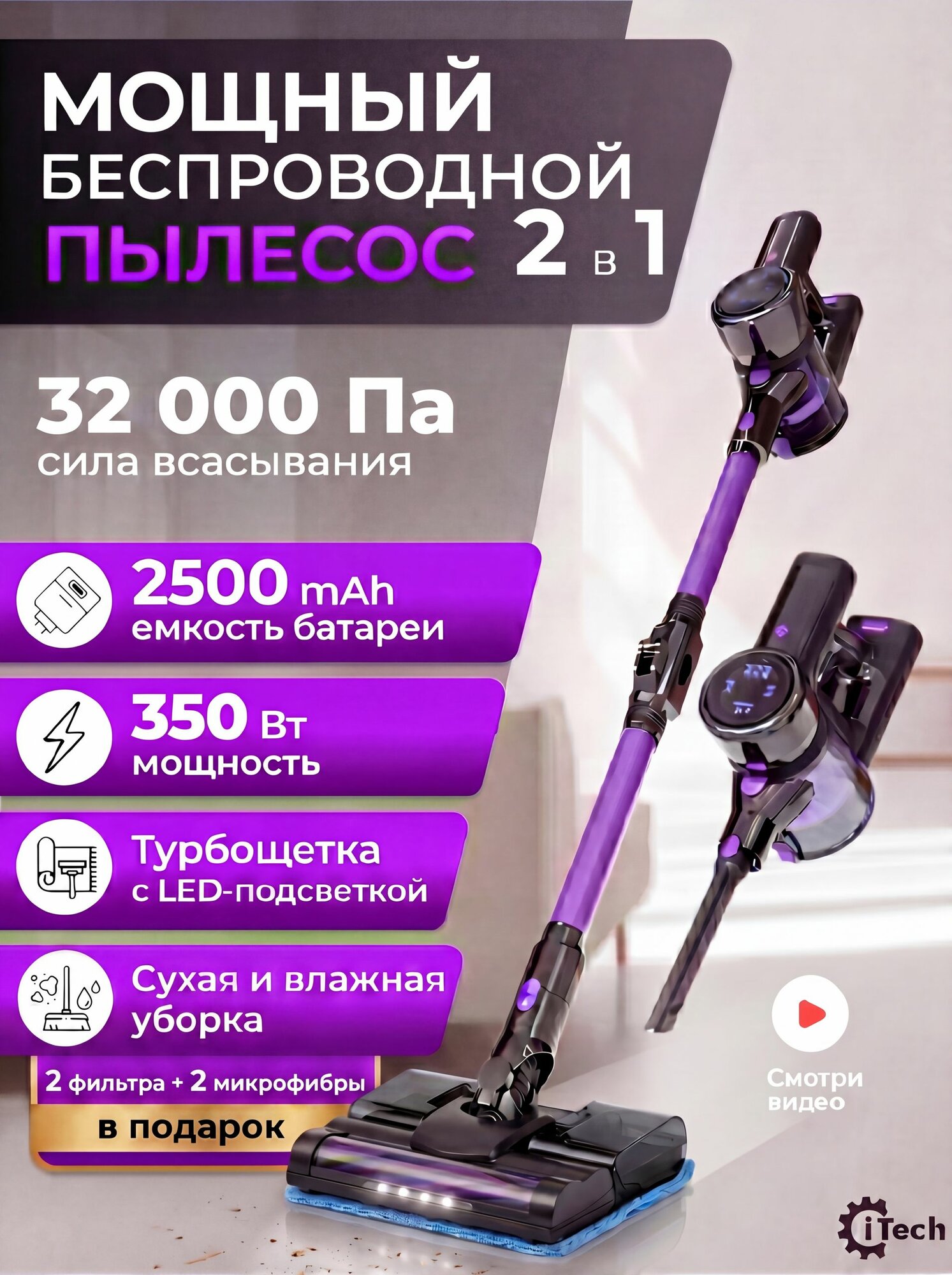 Беспроводной пылесос вертикальный мощный с гибкой трубой IT-902 (P)