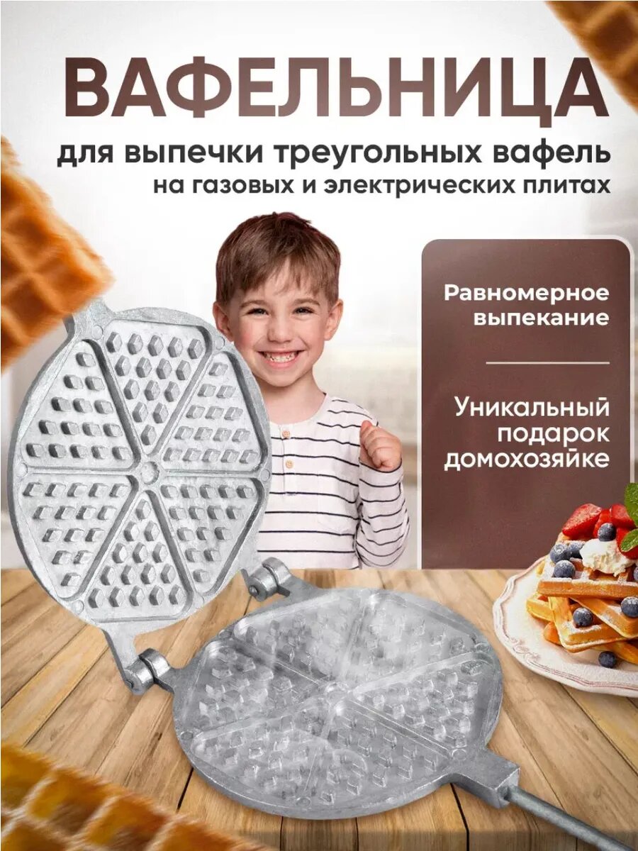 Форма для выпечки венские вафли