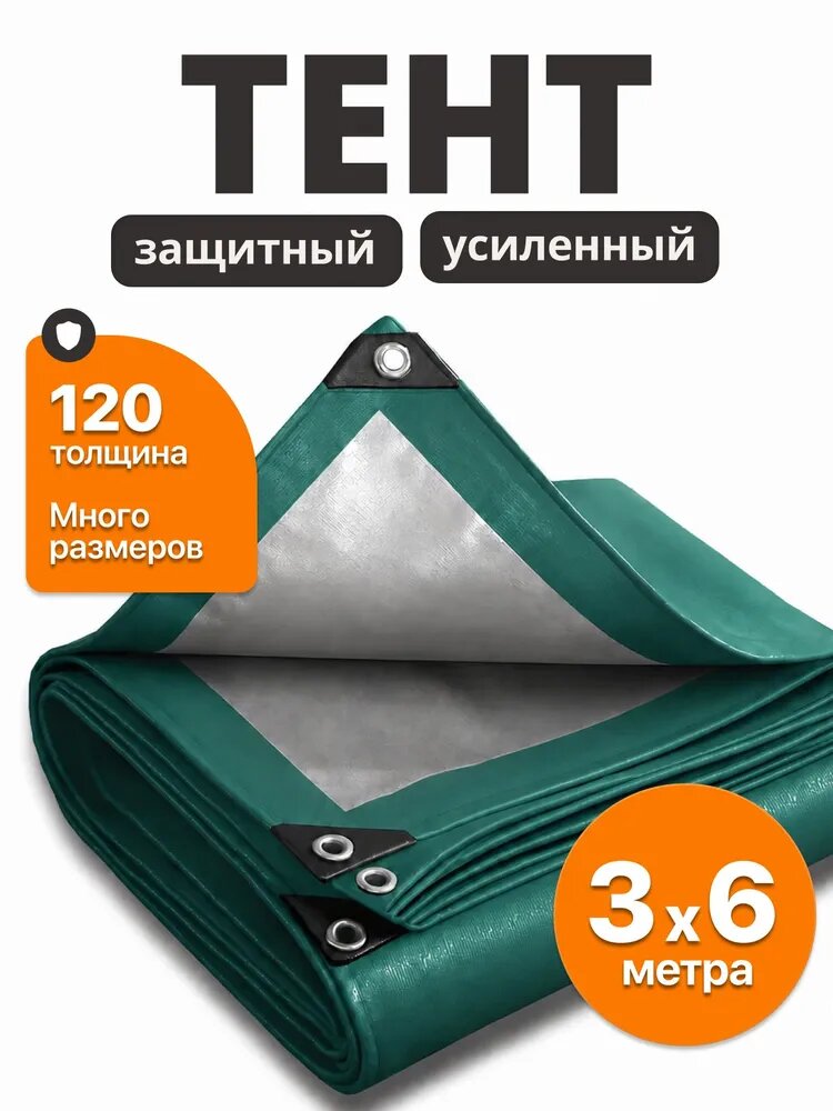 Тент укрывной 120 тарпаулин защитный универсальный 3х6м туристический с люверсами