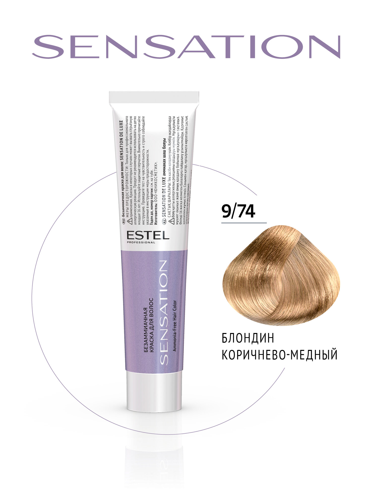 Краска для окрашивания волос ESTEL PROFESSIONAL De Luxe Sensation 9/74 блондин коричнево-медный 60 мл