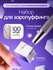 Набор для аэропуффинга