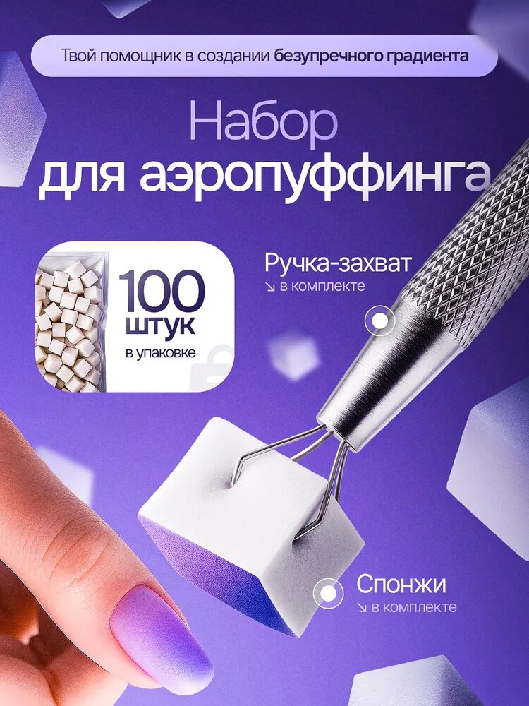 Набор для аэропуффинга