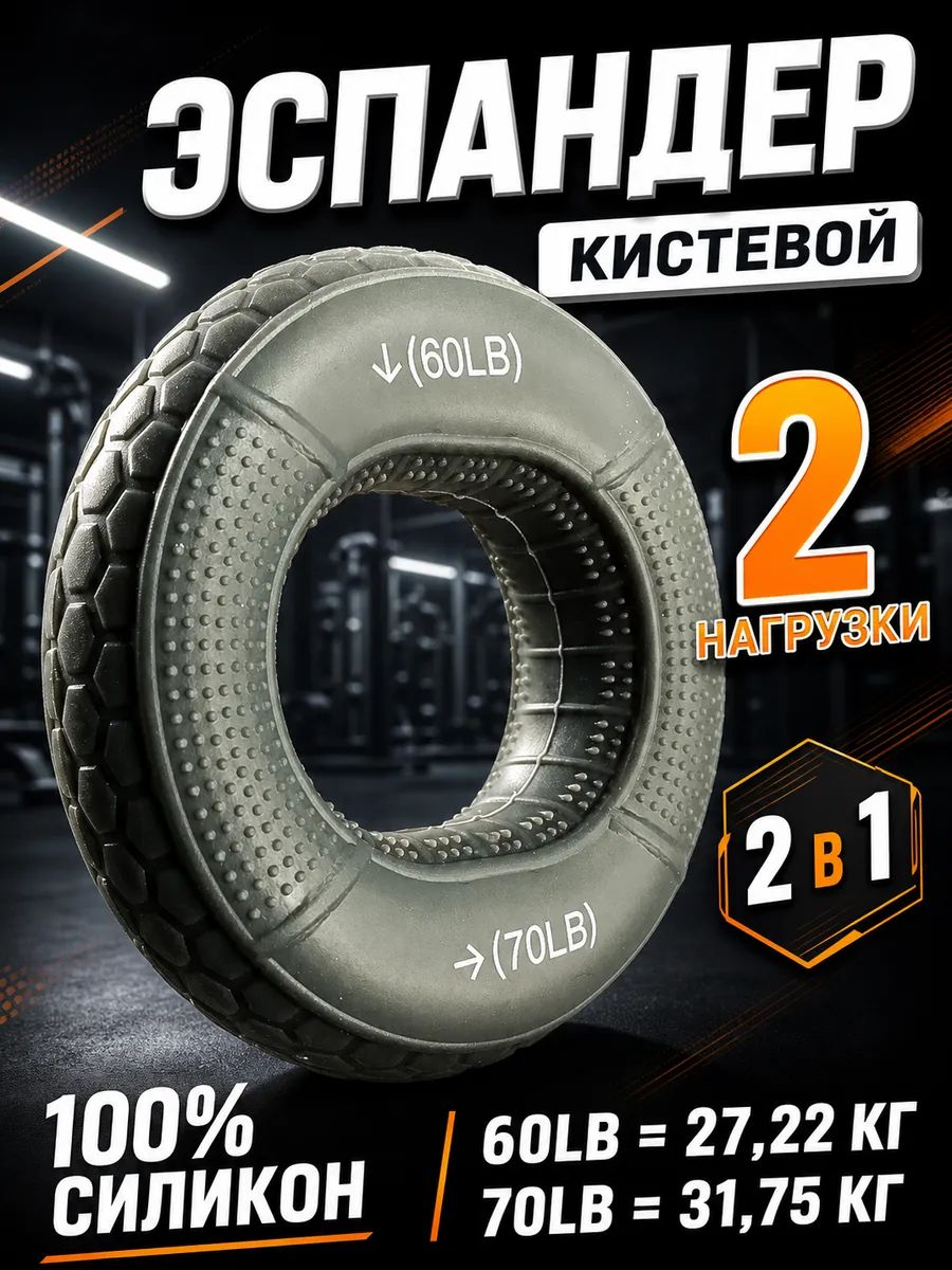 Эспандер кистевой с двойной нагрузкой 27-31 кг
