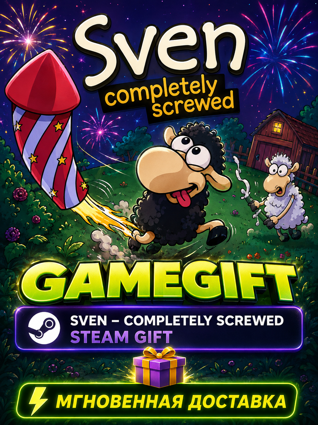 Игра Sven – Completely Screwed для STEAM ПК (PC) | Страна активации - Страны СНГ (Кроме РФ/РБ) | Подарком на Ваш аккаунт | Автовыдача