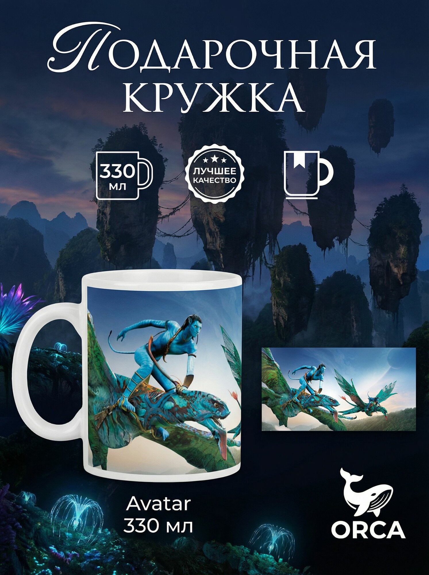 Подарочная кружка Аватар