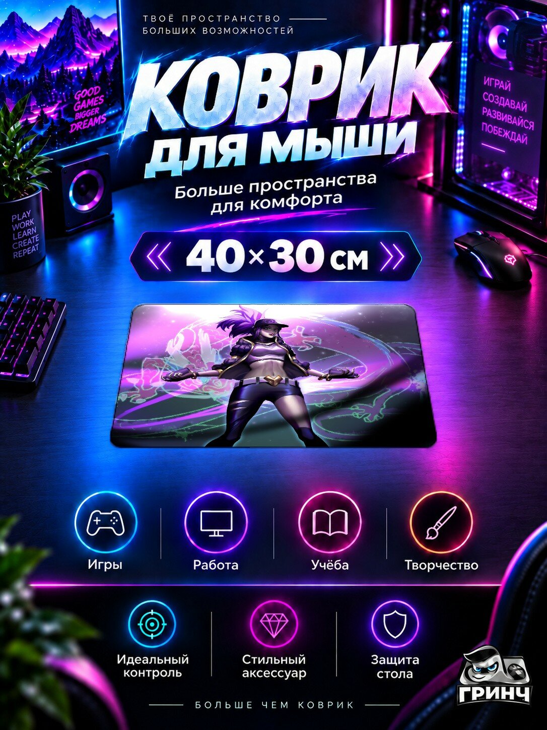 Игровой коврик для мыши 40×30 см — League of Legends / Лига Легенд — Kda Akali