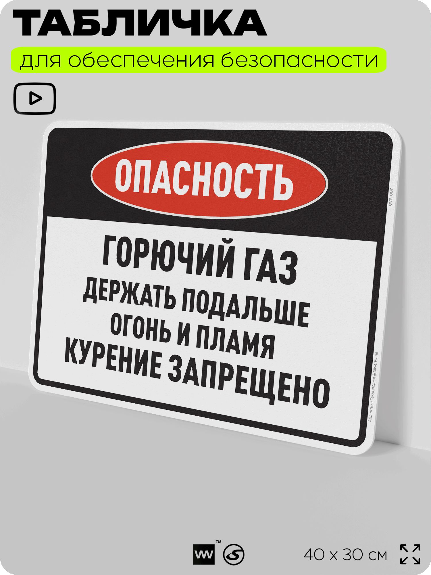 Табличка для обеспечения безопасности "Опасность горючий газ", для производства, предприятия, 40х30 см, Silver Plane x Айдентика Технолоджи