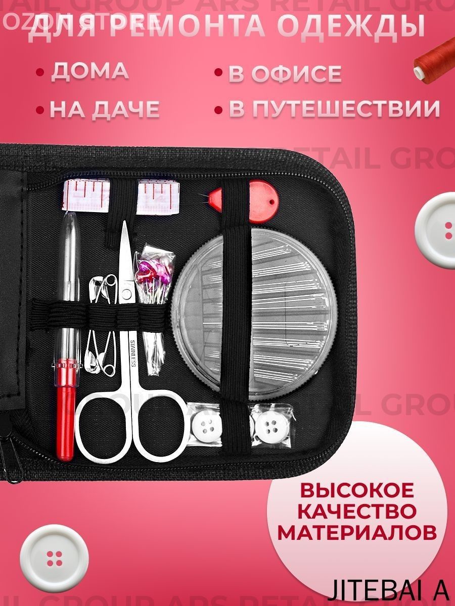 Набор для шитья — фото 1
