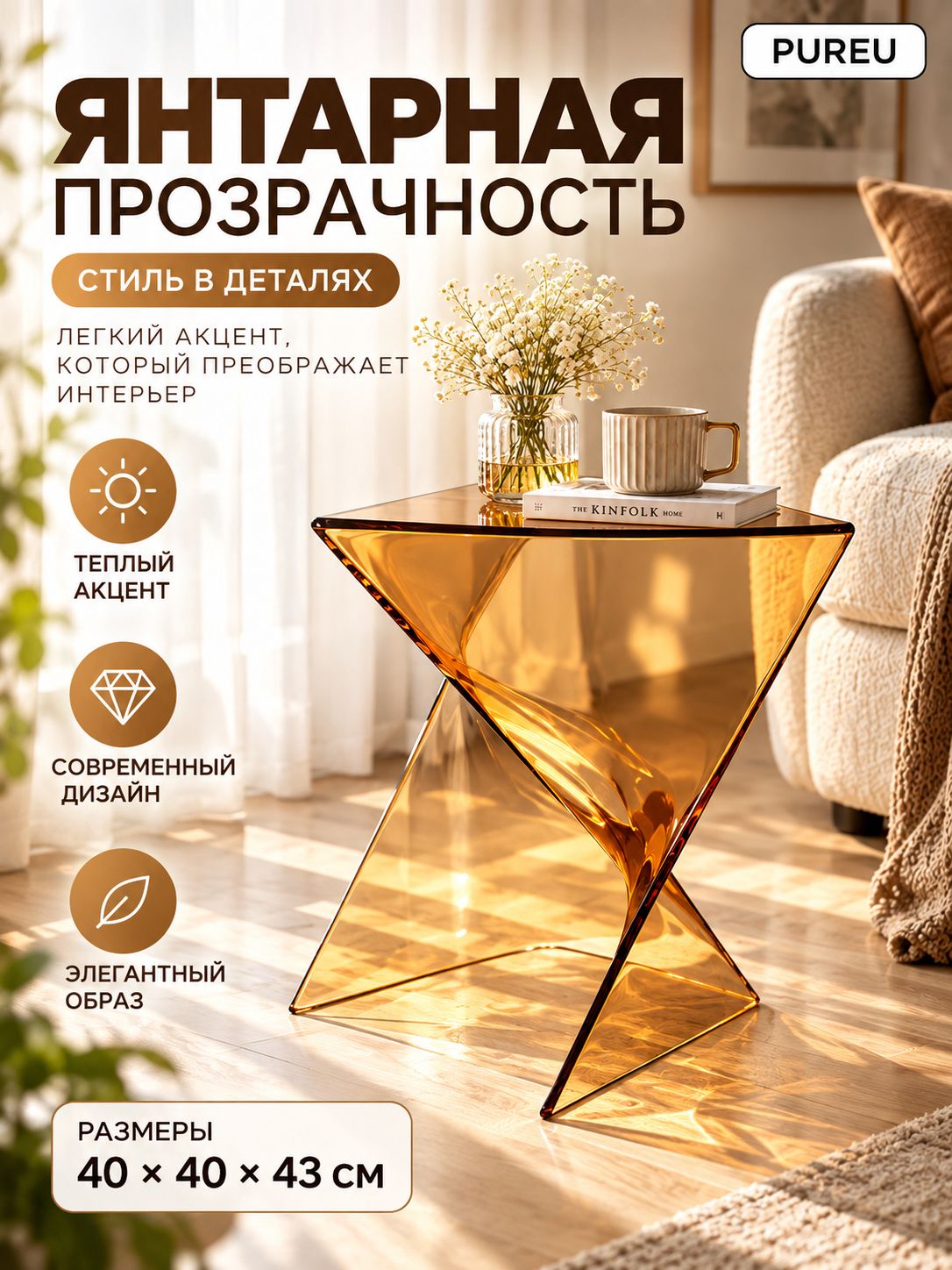 Прозрачный журнальный столик