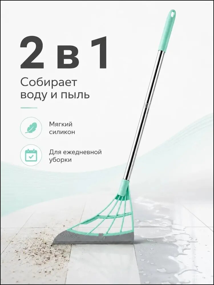 Веник силиконовый для уборки, водосгон, швабра, щетка