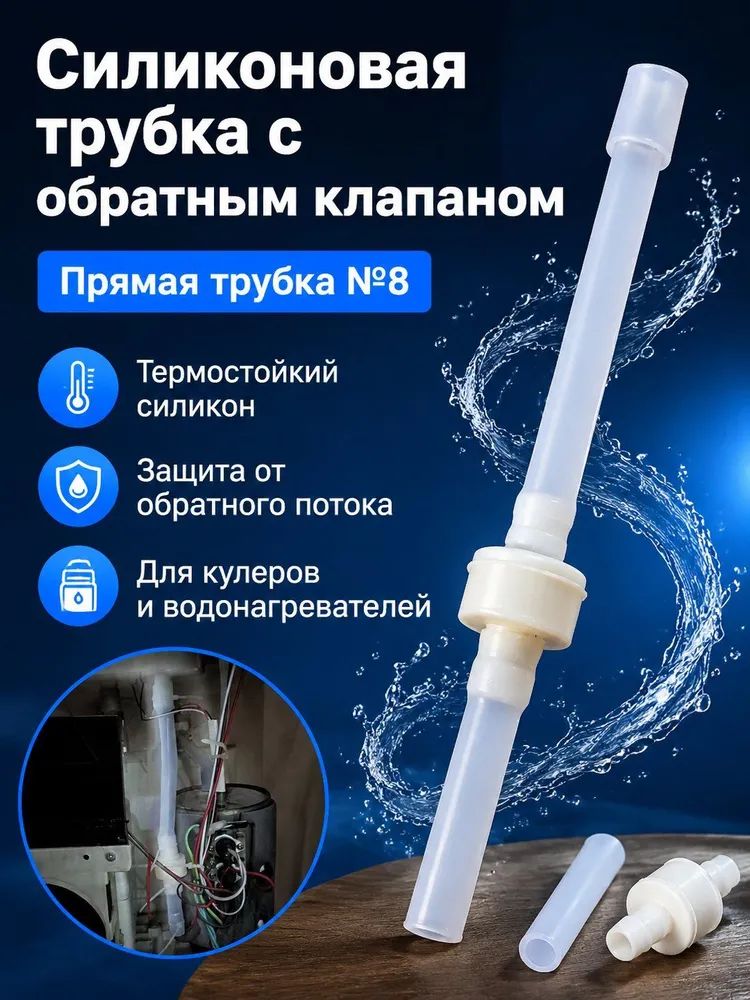 Комплект запасных частей для водоохладителей, шлангов для нагревательных баков и обратных клапанов