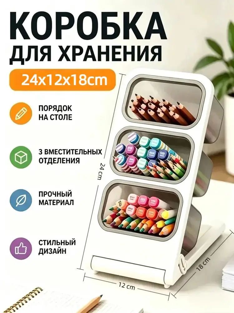 Органайзер для канцелярии 24x12x18cm Для хранения и систематизации канцелярских принадлежностей