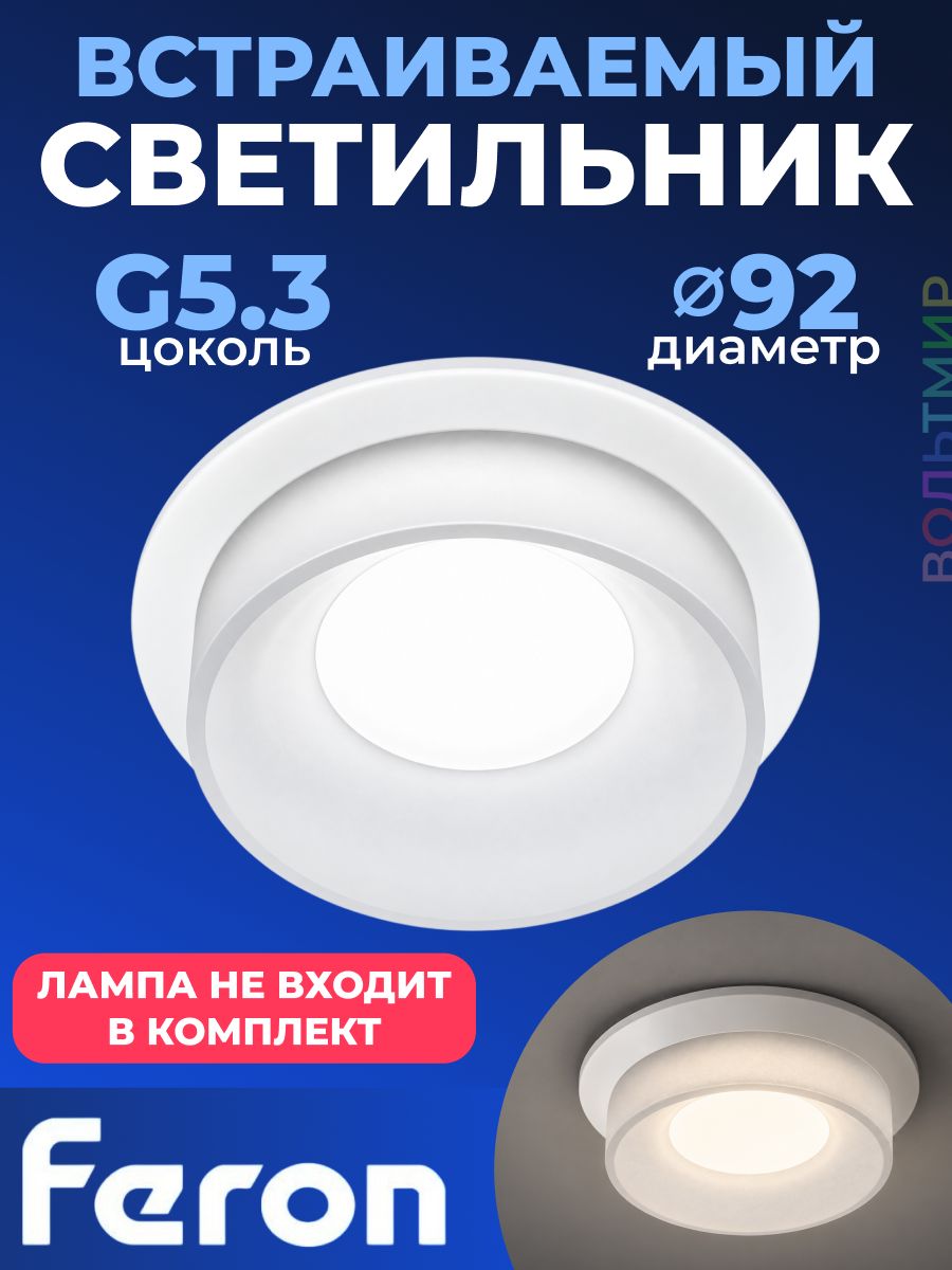 Светильник встраиваемый Feron DL2911 потолочный MR16 G5.3 белый 41133 1 штука