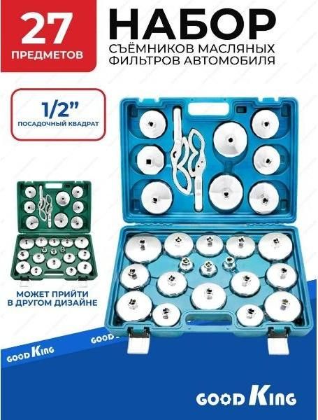 Съемник автомобильный GOODKING 50104