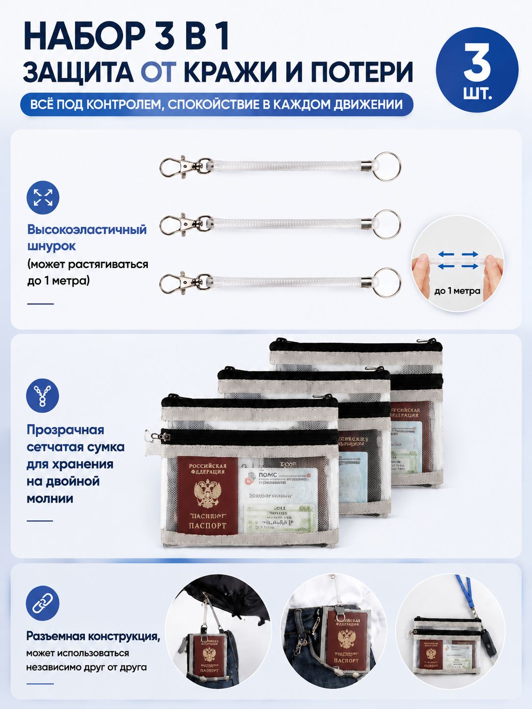 Пружинный шнур с карабином на страховочном шнуре (1 м) + прозрачная сетчатая сумка на двойной молнии, раздельная конструкция, Набор от кражи и потери 3 в 1,3 шт.