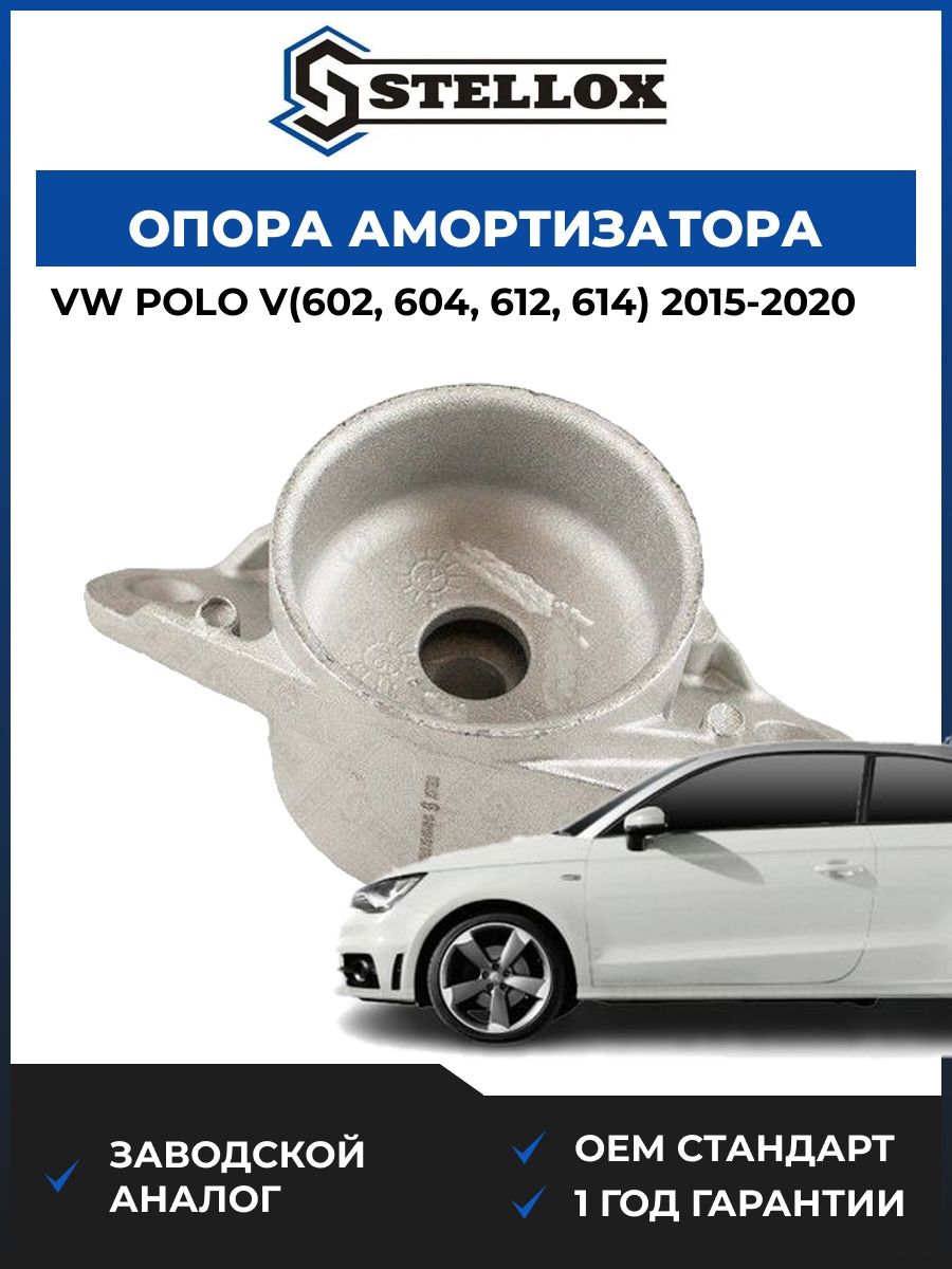 Опора заднего амортизатора Stellox 1298124SX Фольксваген Поло v VW Polo v 2015-2020
