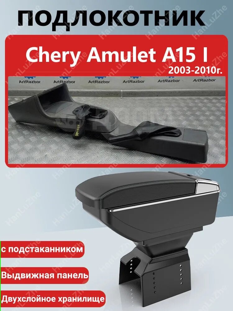 Подлокотник автомобильный