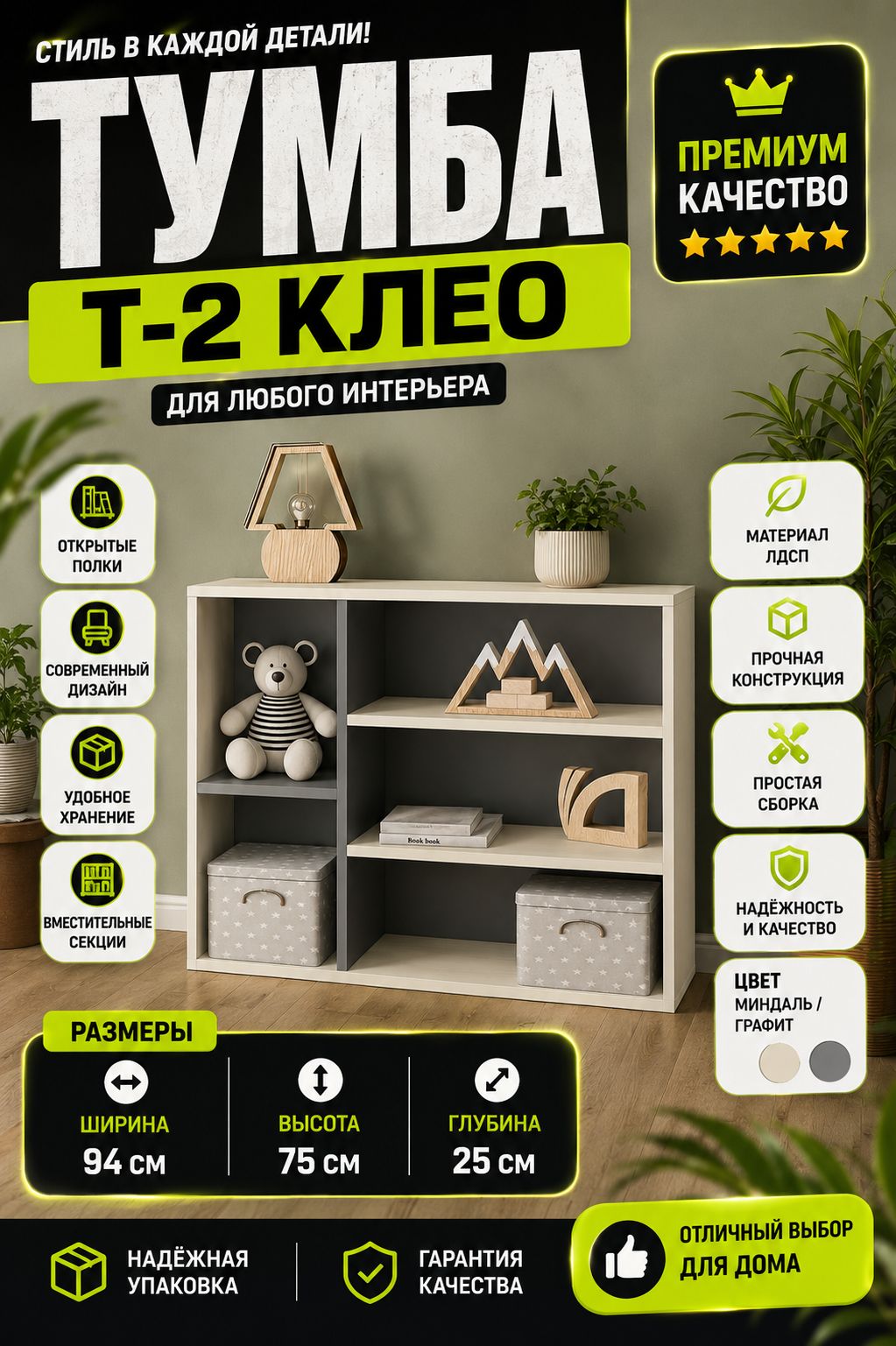 Тумба Т-2 Клео, ширина 94см, комод с полками, в спальню, в гостиную