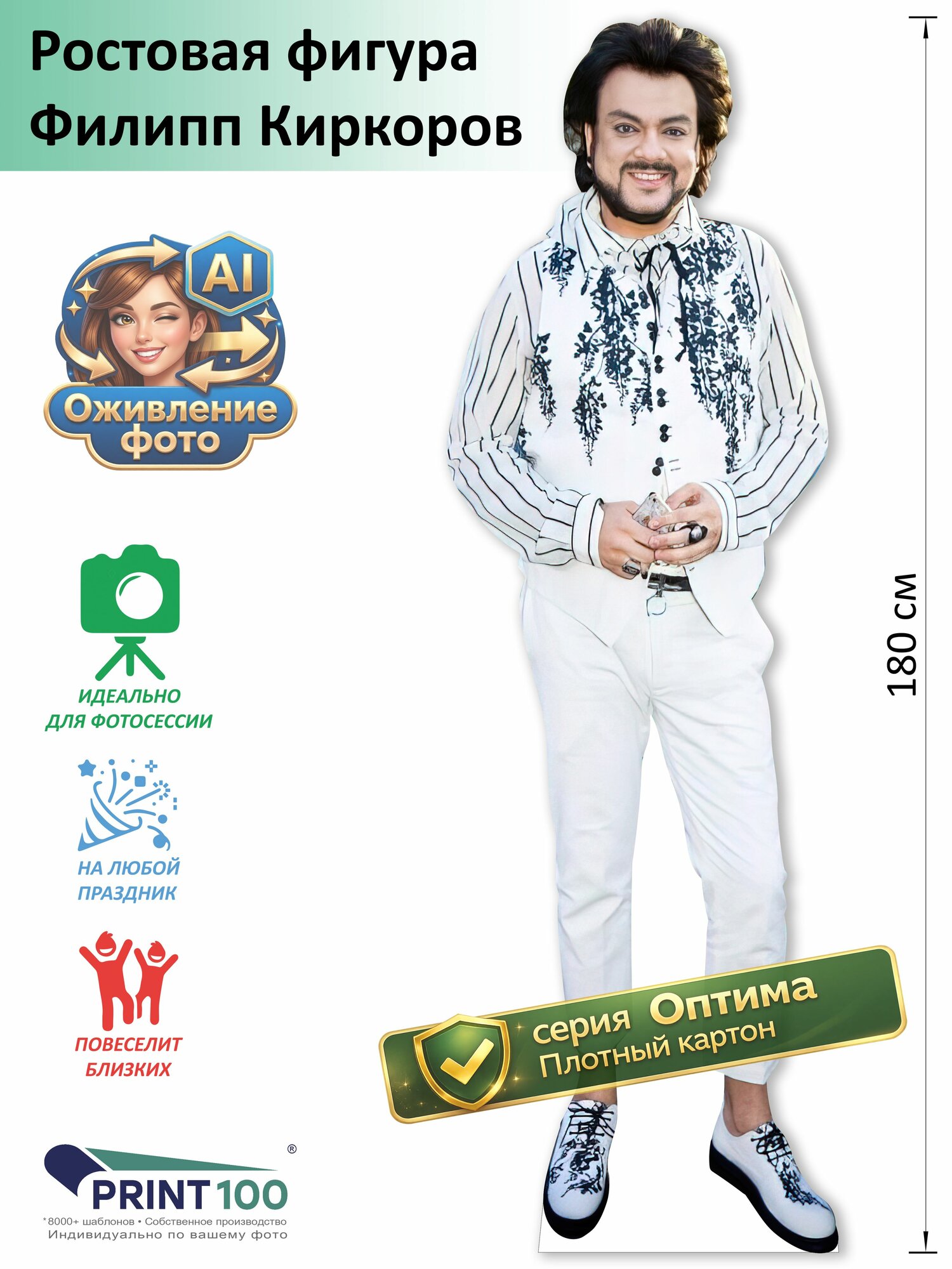 Филипп Киркоров 7 Ростовая фигура