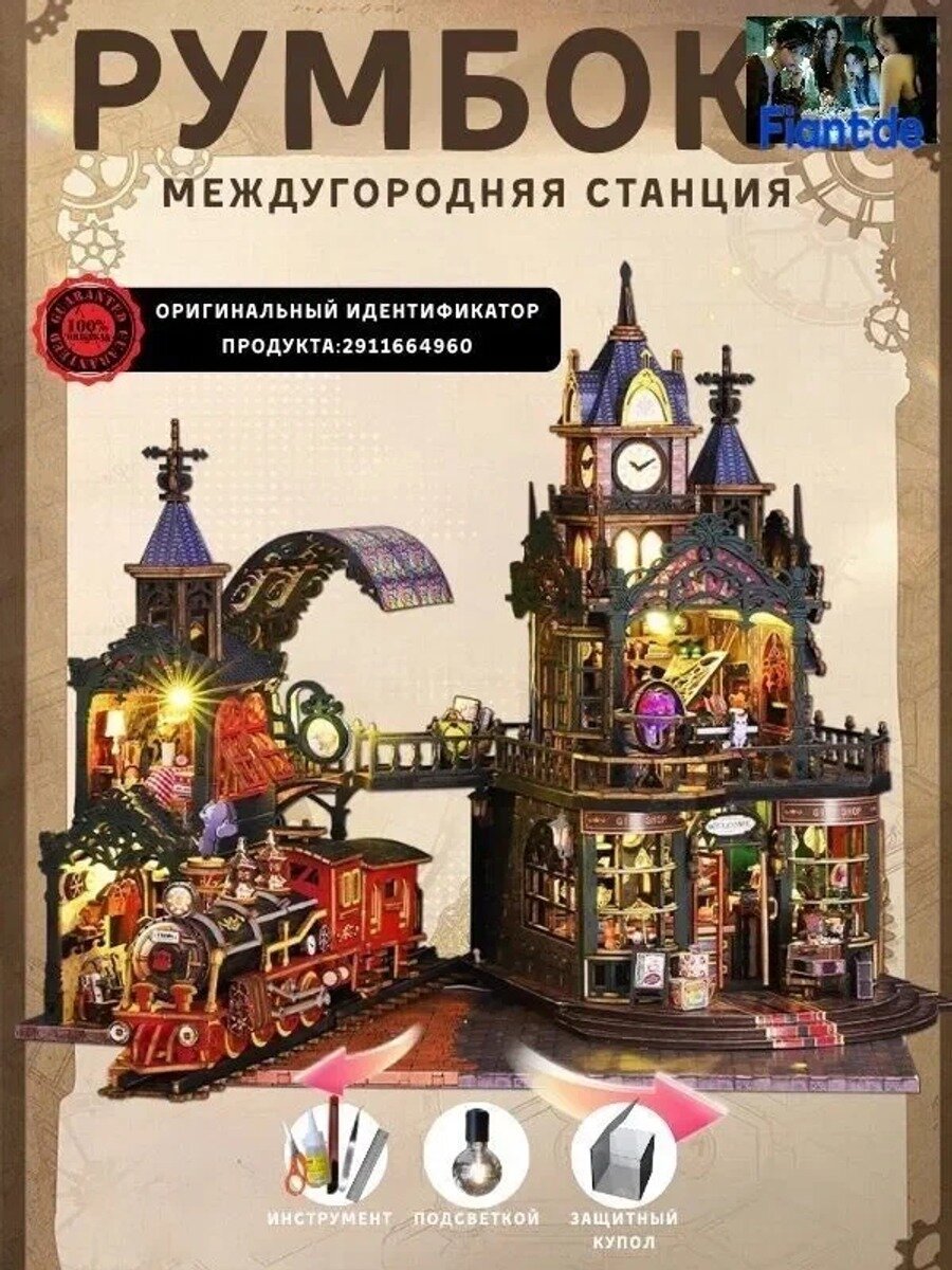 Румбокс Интерьерный, Путевая станция, масштаб 1/1200, 274*227*294 мм, с подсветкой