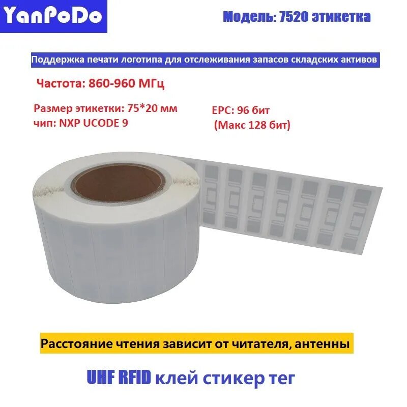 УВЧ RFID метки для чтения/записи