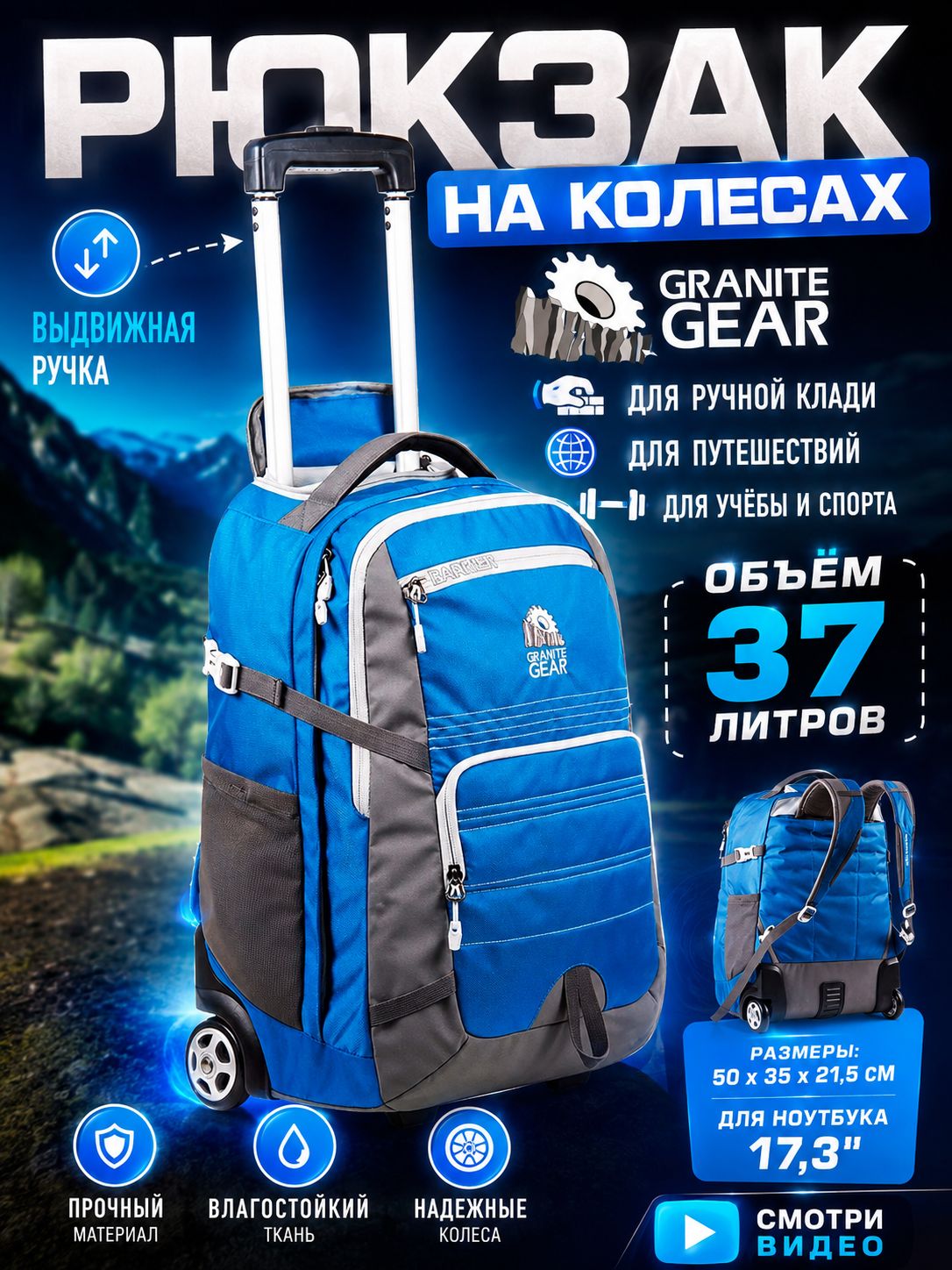 Рюкзак на колёсах с выдвижной ручкой GRANITE GEAR Haulsted Wheeled синий 37 литров