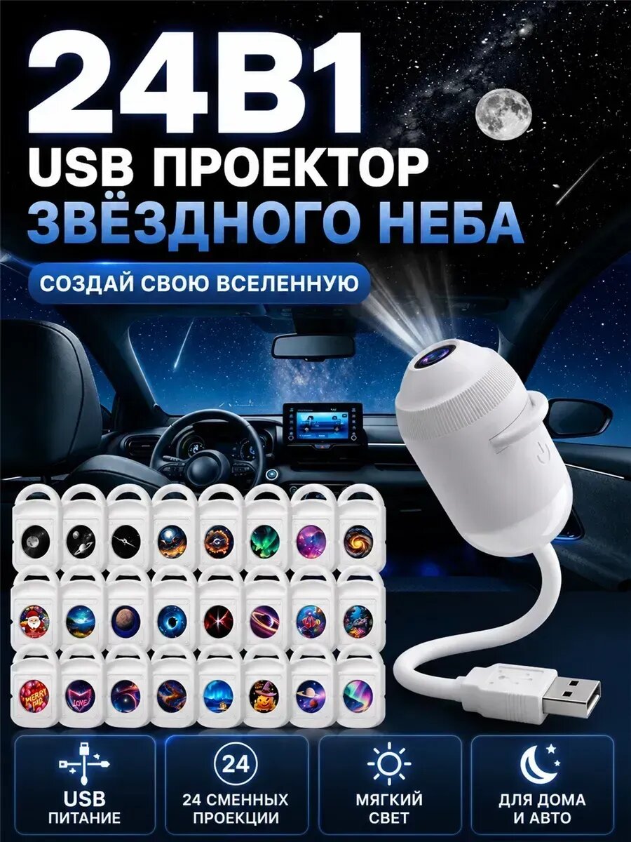 Ночник проектор космос звездное небо