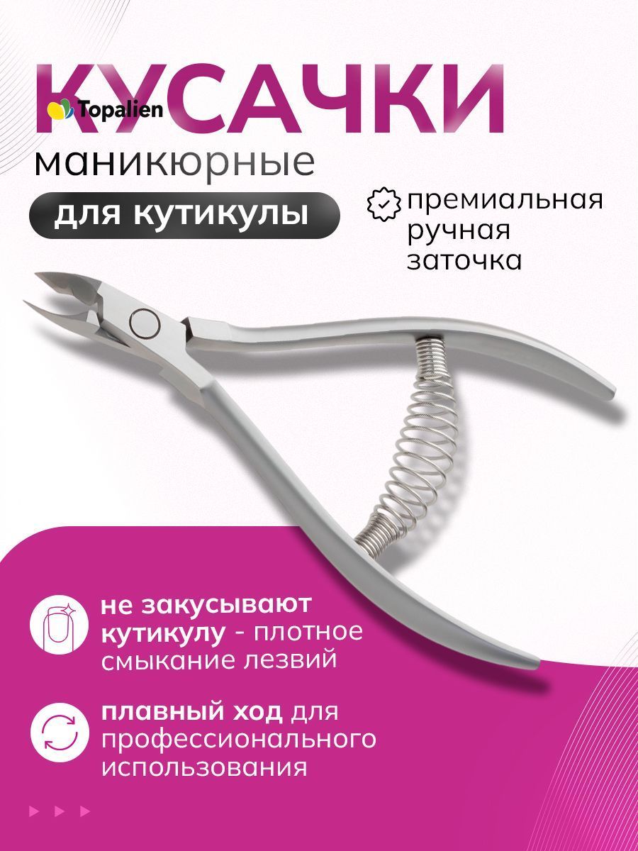Маникюрные кусачки для кутикулы щипчики для ногтей острые