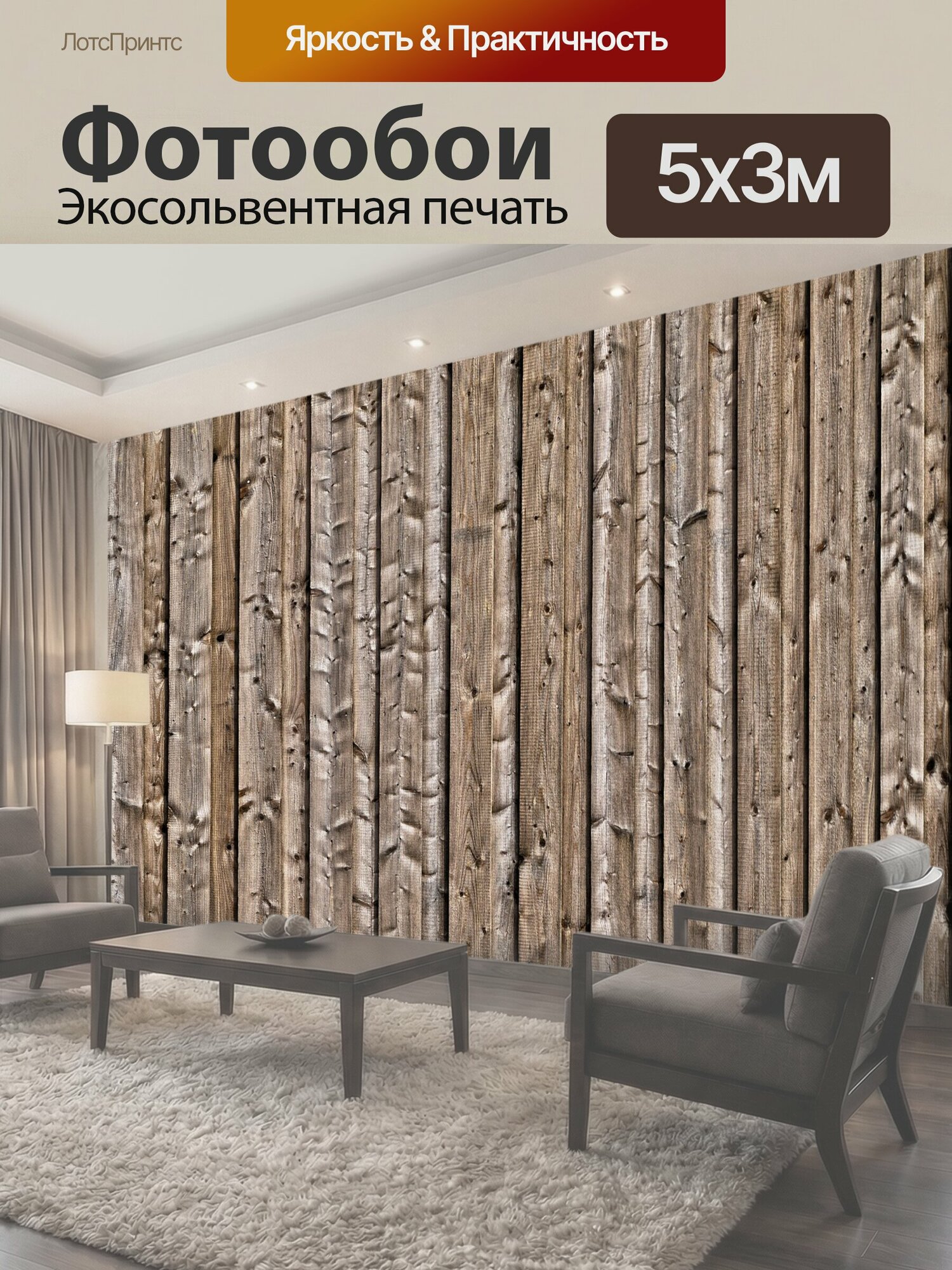 Фотообои "Древесина, доски, фасад" 500x300 см. экосольвентная печать