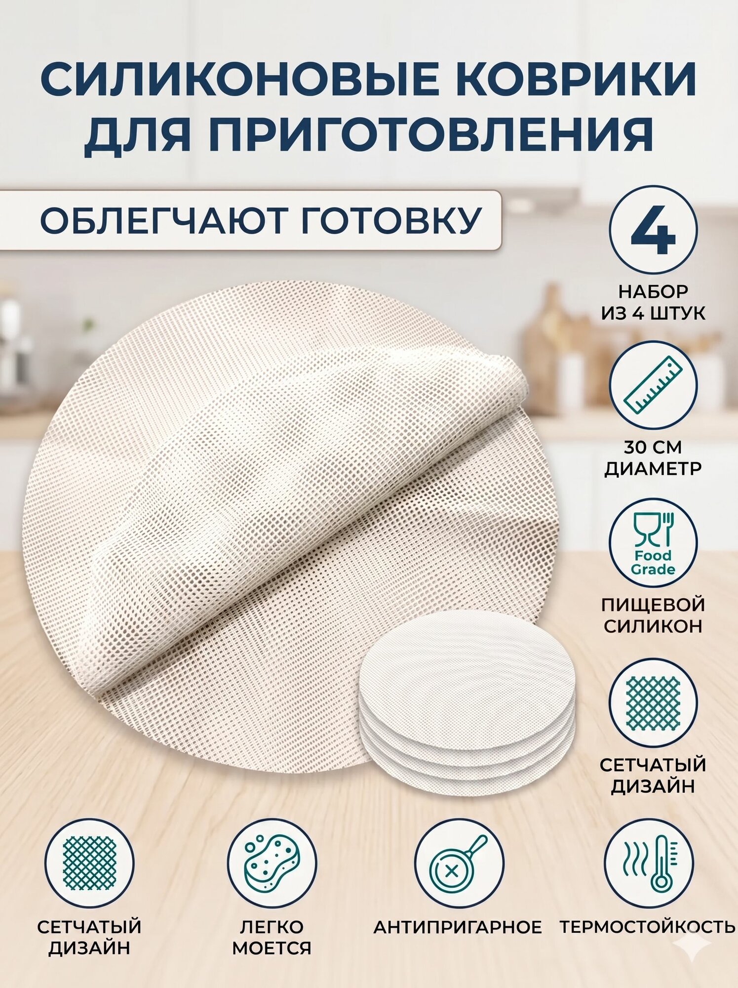 Коврик для приготовления 0.3 м х 30 см, 300 мкм, 4 шт