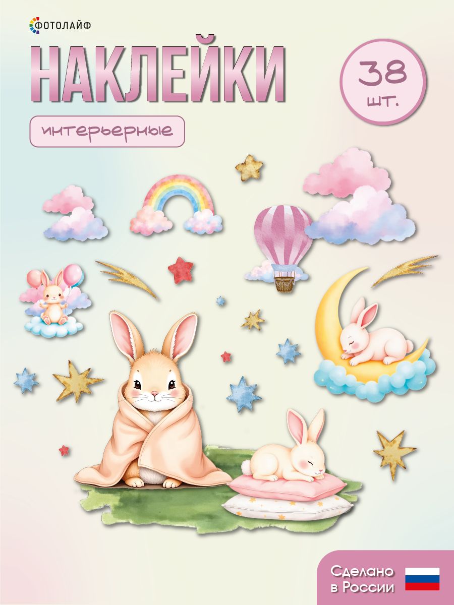 Наклейки интерьерные большие в детскую