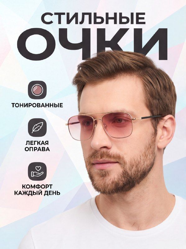 Стильные очки -4.50 PD 62-64 Тонировка с футляром и салфеткой
