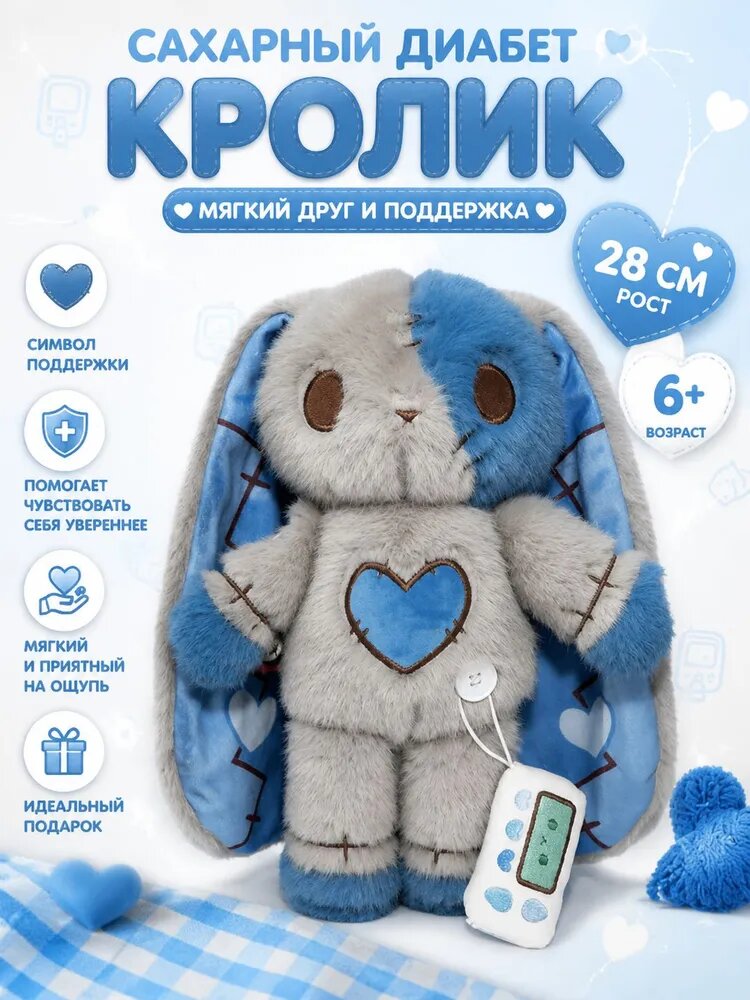 Мягкая Игрушка, Кукла Кролик-Plushie Dreadfuls-Type I Diabetes, 28 См Кукла Для Утешения, Подарок Подруге Больной СД (Type I Diabetes-Сахарный Диабет)