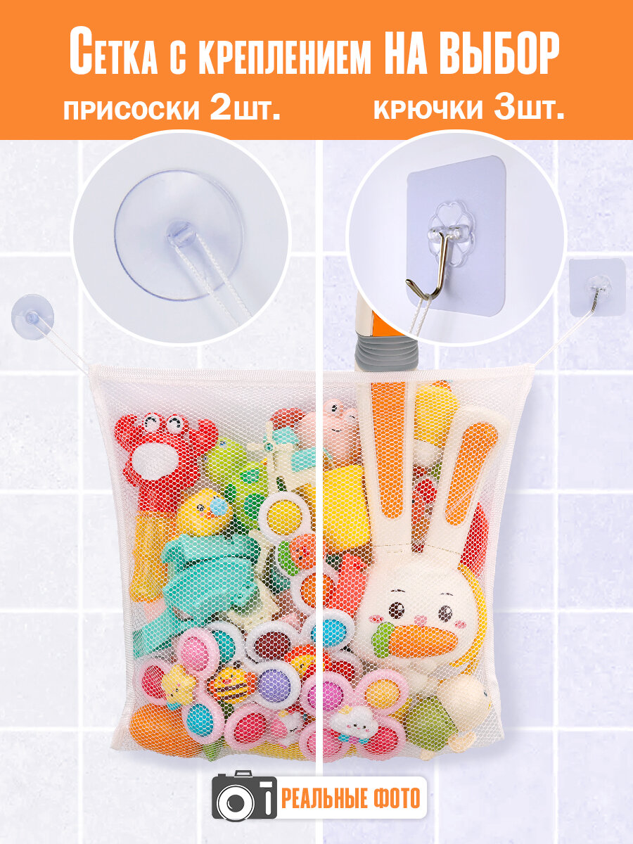 Сетка органайзер для хранения игрушек в ванной