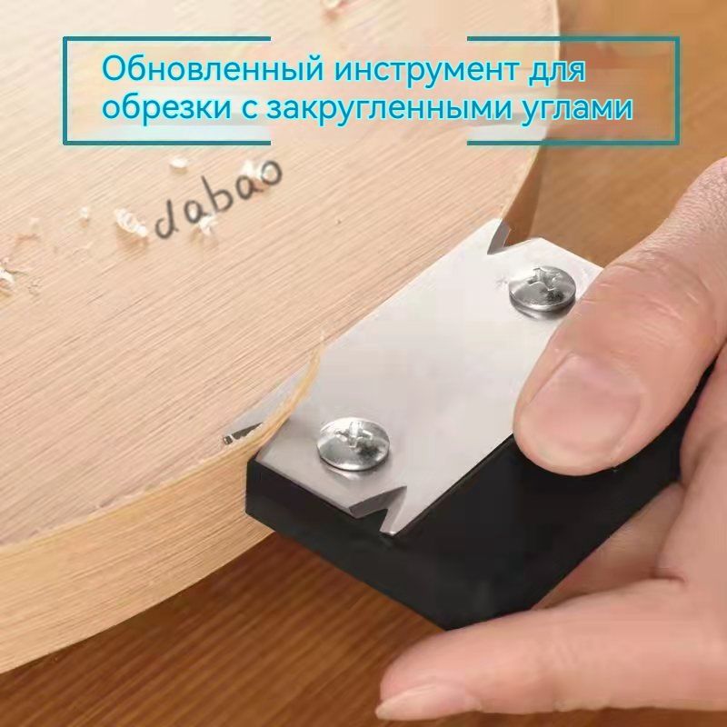 Ручной триммер для мебельной кромки, нож-кромкорез для ПВХ и шпона со сменным лезвием