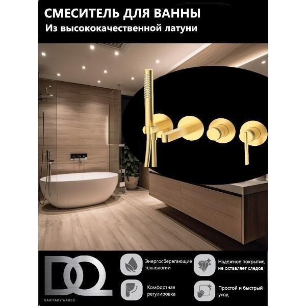 Смеситель DQ Смеситель для ванны DA1704807
