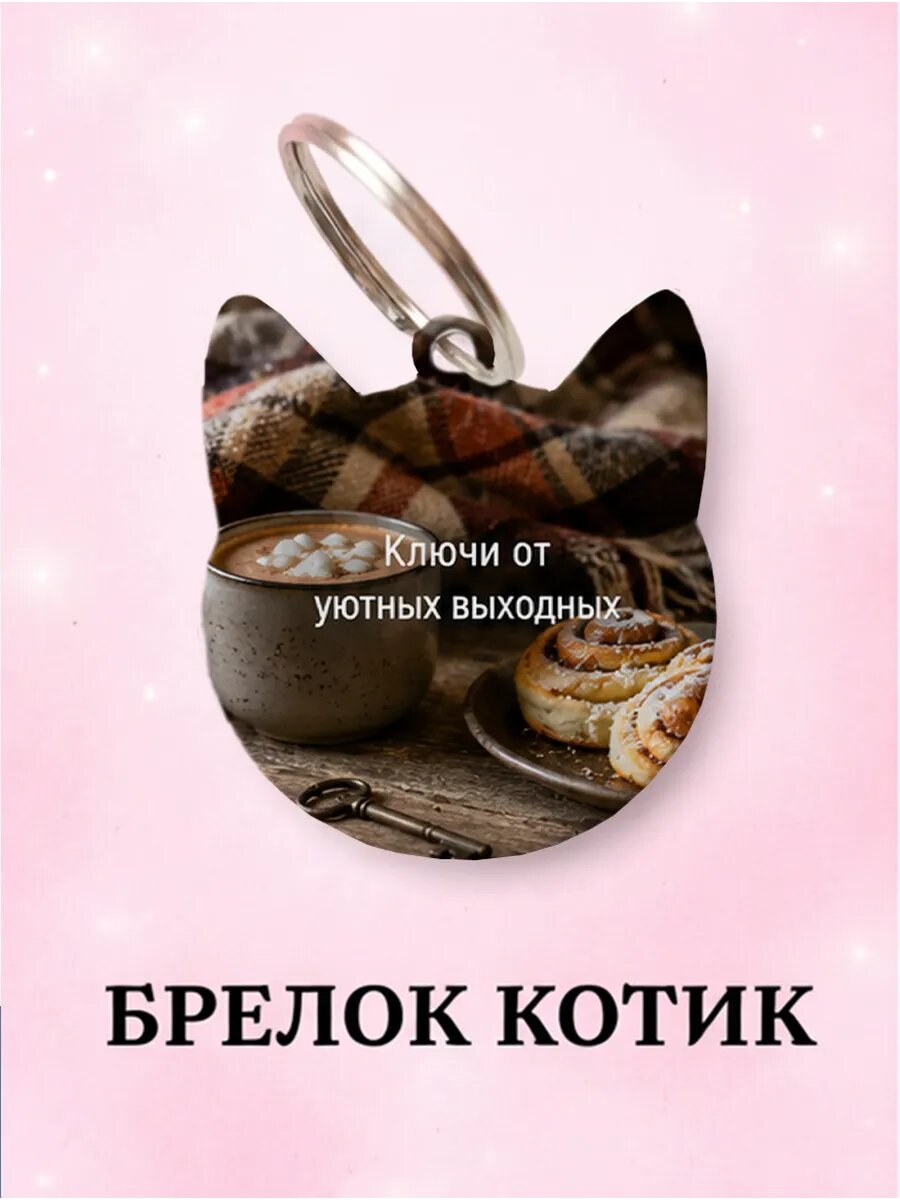 Брелок