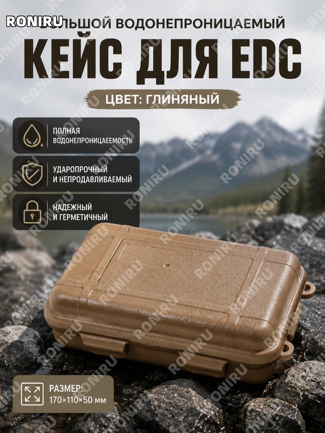 EDC набор инструментов для выживания с кейсом для хранения, водонепроницаемый, цвет большой грязевой для походов